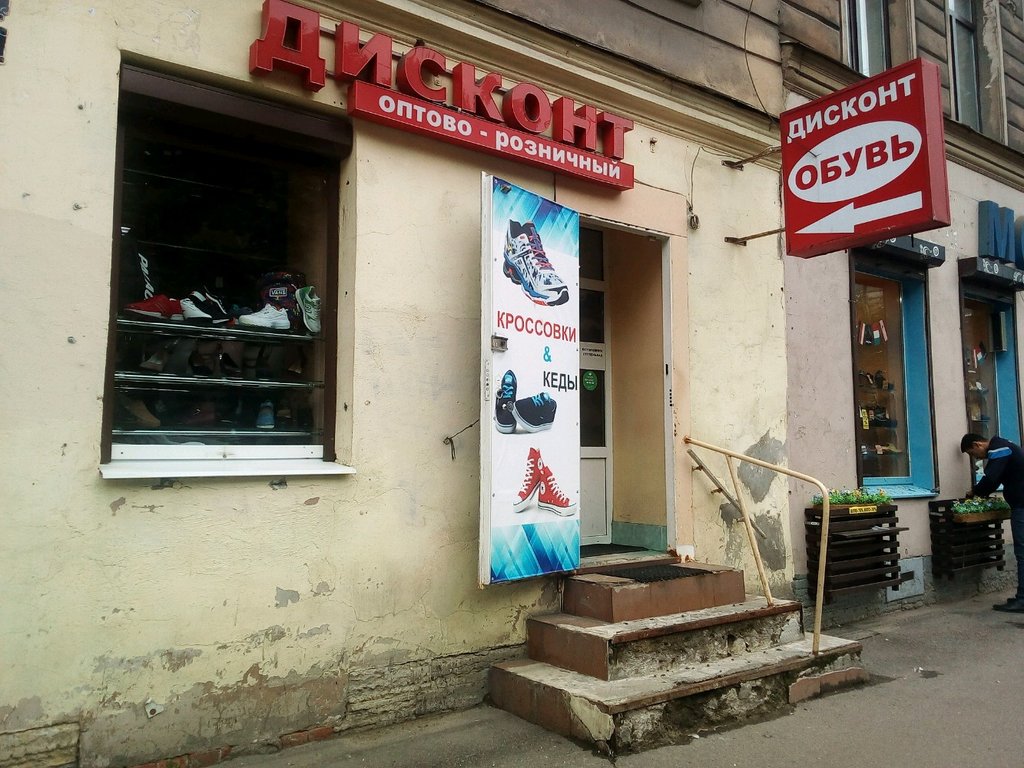 Ayakkabı mağazaları Magazin Diskont obuv, Saint‑Petersburg, foto