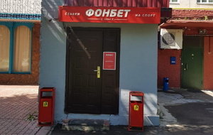 Spor barları Bukmekerskaya kontora F. O. N., Moskova, foto