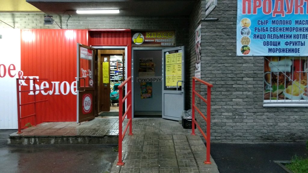 Bira dükkanı Класс, Nijni Novgorod, foto