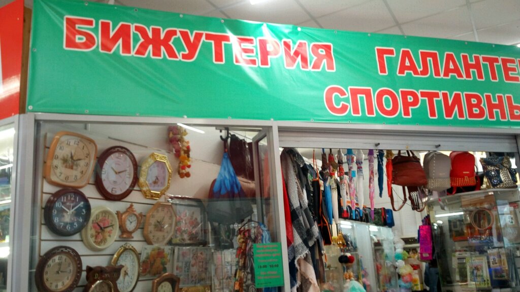 Tuhafiyeler Кожгалантерея, Novosibirsk, foto