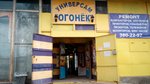 Сантехника (Novouralskaya ulitsa No:15/2, Kalininskiy City Administrative District, mikrorayon Pashino), banyo ve klozet mağazaları  Novosibirsk'ten