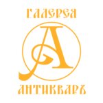 Antique Gallery (Narodnogo Opolcheniya Street No:44к1), antikacı dükkanları  Moskova'dan