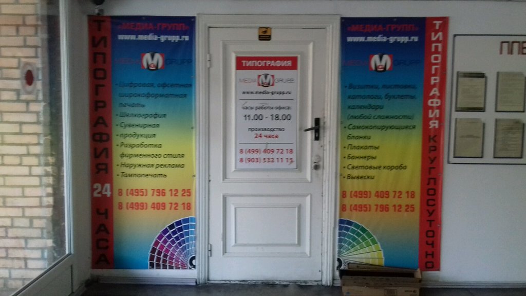 Matbaalar Media-Grupp, Moskova, foto