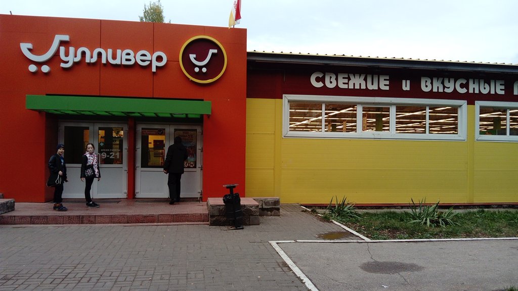 Süpermarket Gulliver, Ulyanovsk, foto