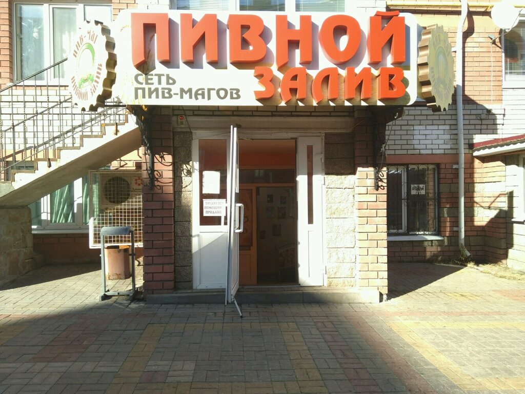 Bira dükkanı Пивной залив, Belgorodskaya oblastı, foto