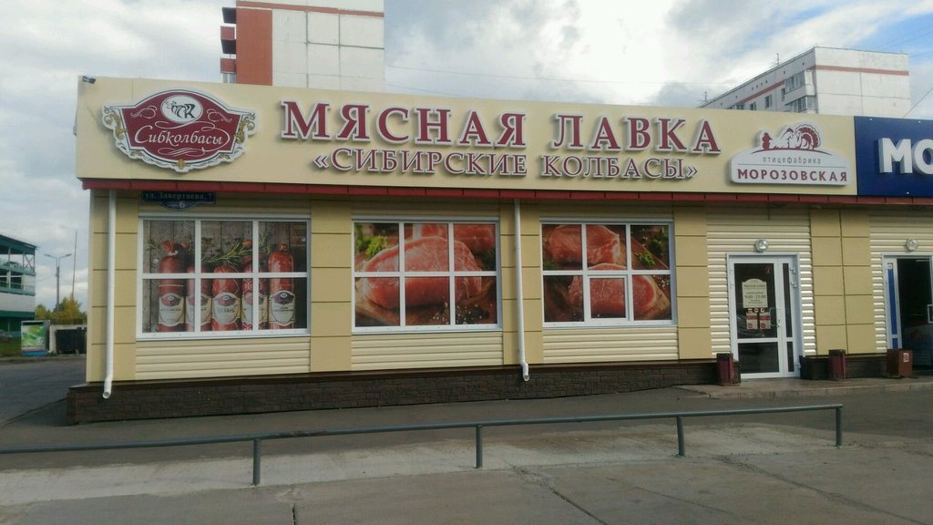 Kasap, şarküteri Мясная лавка Сибирские колбасы, Omsk, foto