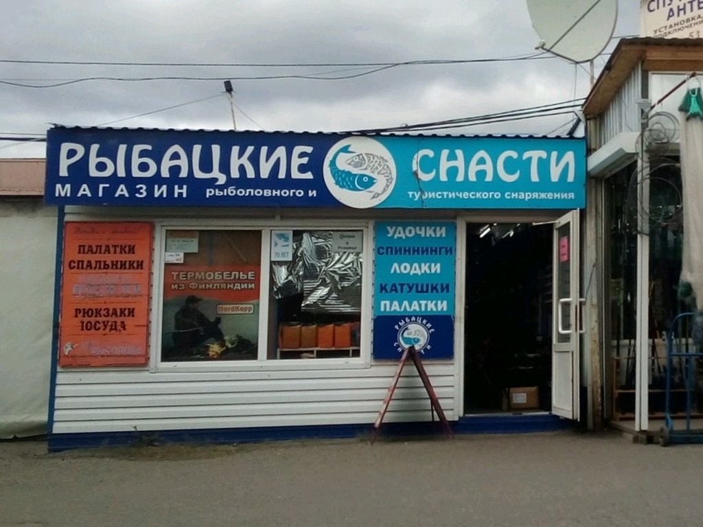 Balıkçılık ekipman firmaları Рыбацкие снасти, Omsk, foto