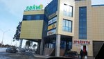 Лайм (Pribaltiyskaya ulitsa No:33А), alışveriş merkezleri  Kogalym'dan
