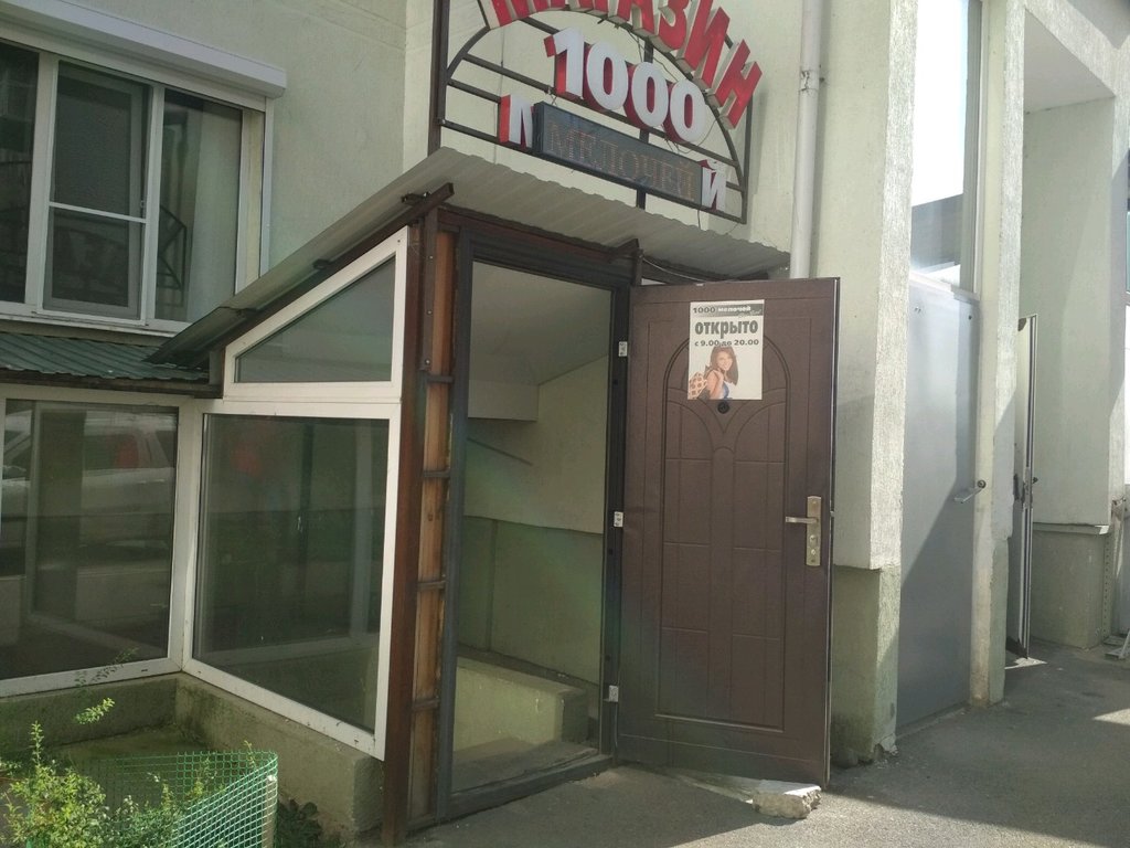 Ev eşyası mağazaları 1000 Мелочей, Krasnodar, foto