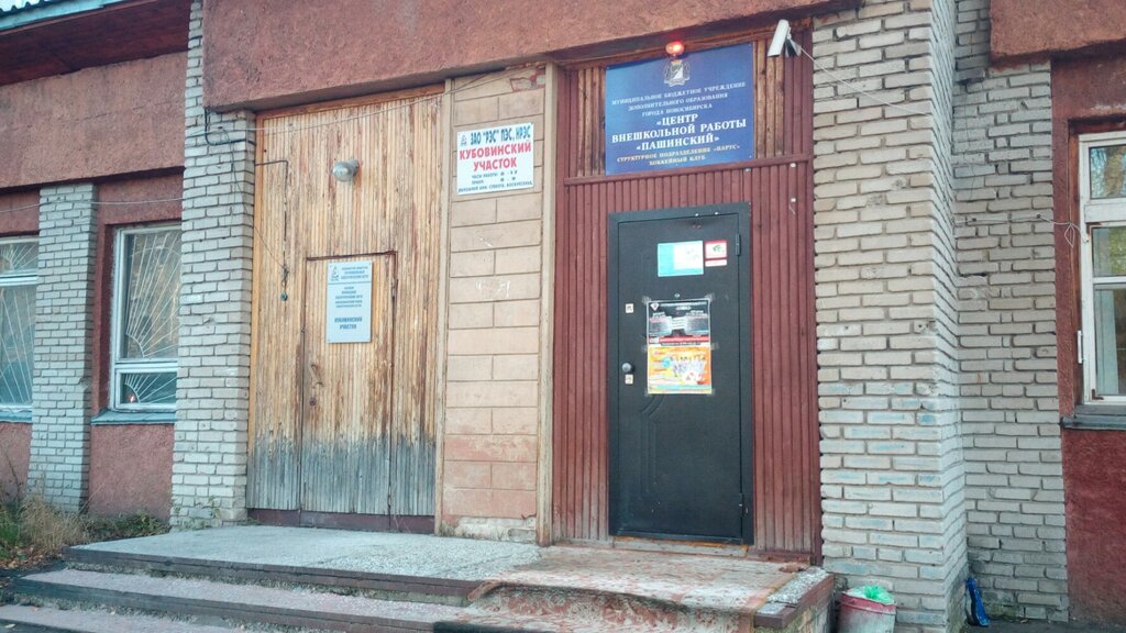 Çocuk ve gençlik merkezleri Parus, Novosibirsk, foto