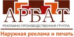 Арбат (Pikhtovaya Street No:37), reklam ajansları  Perm'den