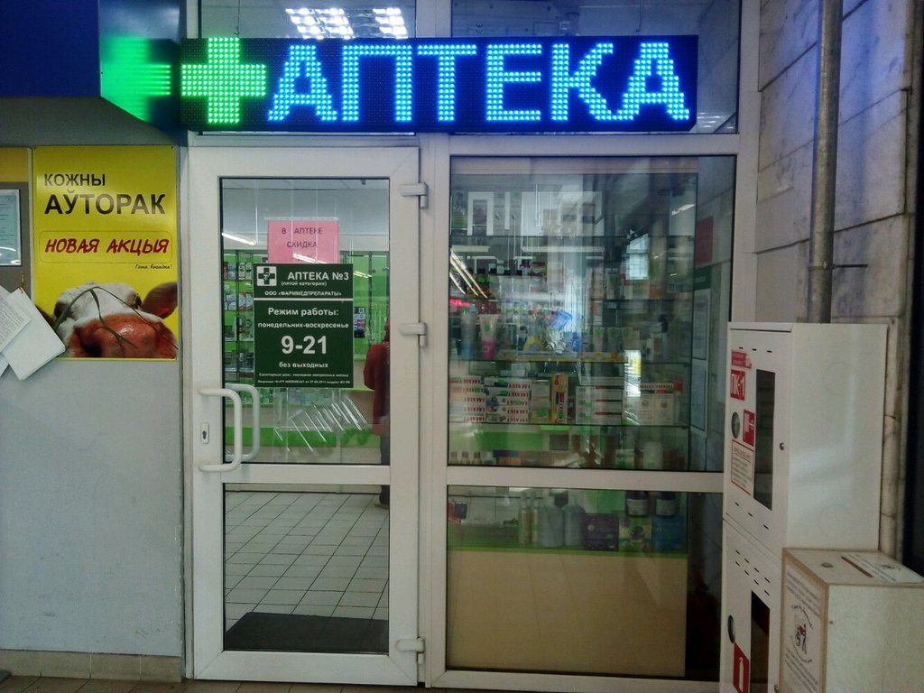 Eczaneler Farmmed preparaty № 3, Minsk, foto