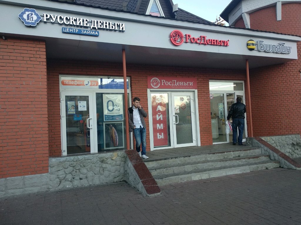 Mikrofinans RosDengi, Domodedovo, foto
