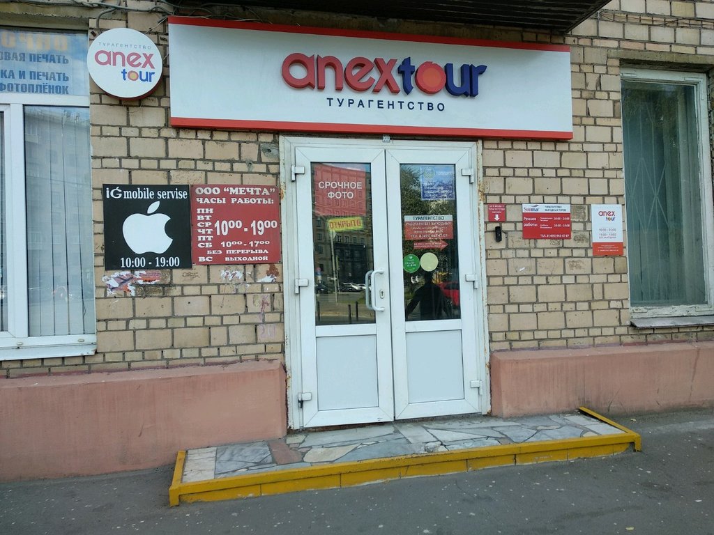 Seyahat acenteleri Anex Tour, Moskova, foto
