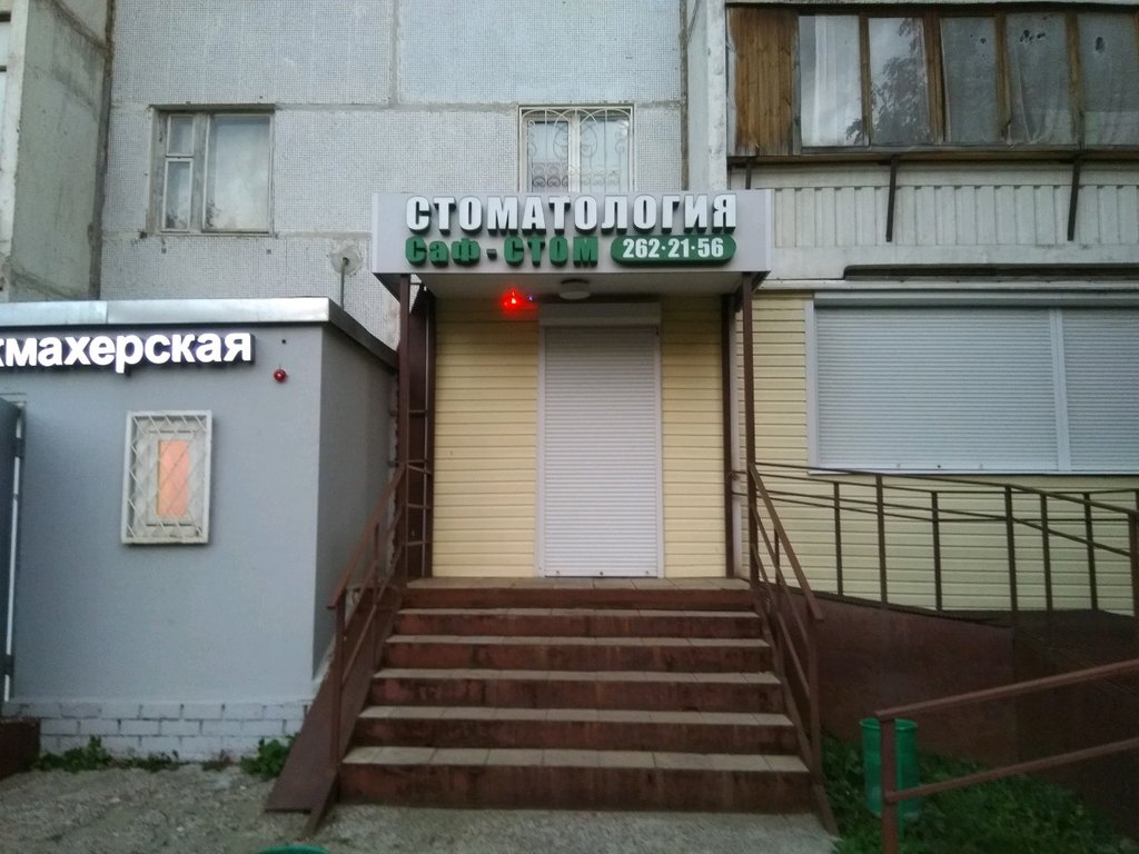 Özel ağız ve diş sağlığı klinikleri ve muayenehaneleri Saf stom, Kazan, foto