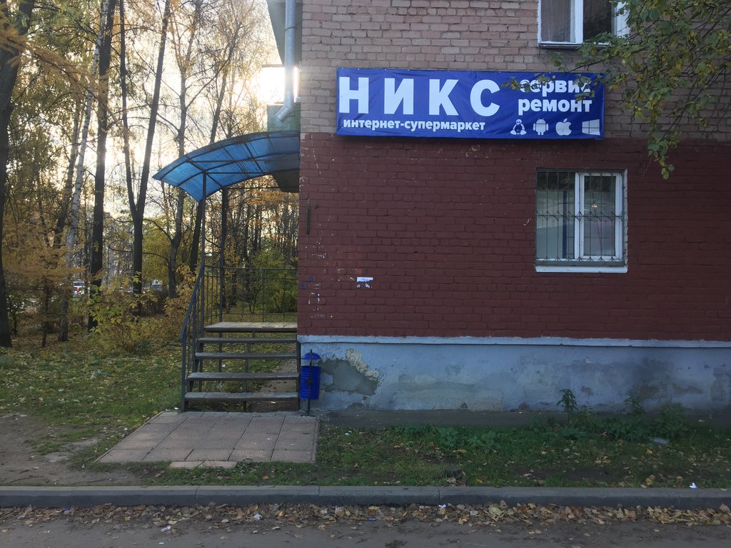 Bilgisayar mağazaları Nix-service, Yaroslavl, foto