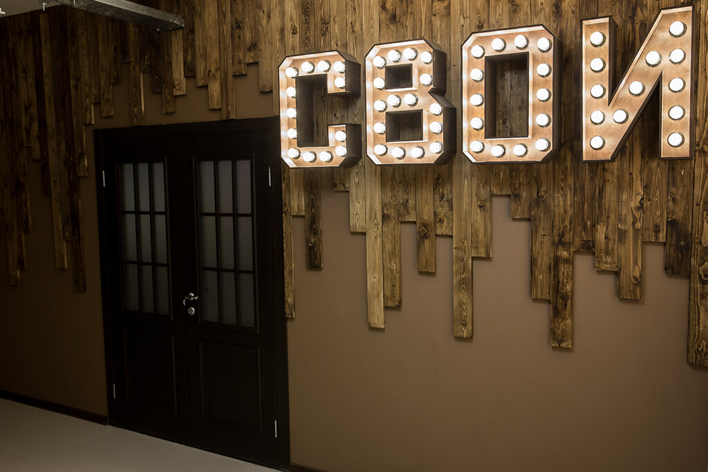 Bar Свои, Odintsovo, foto