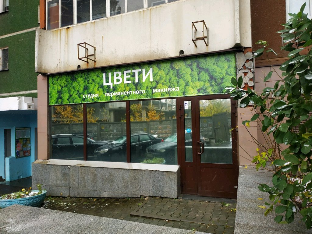 Güzellik salonu Цвети, Yekaterinburg, foto