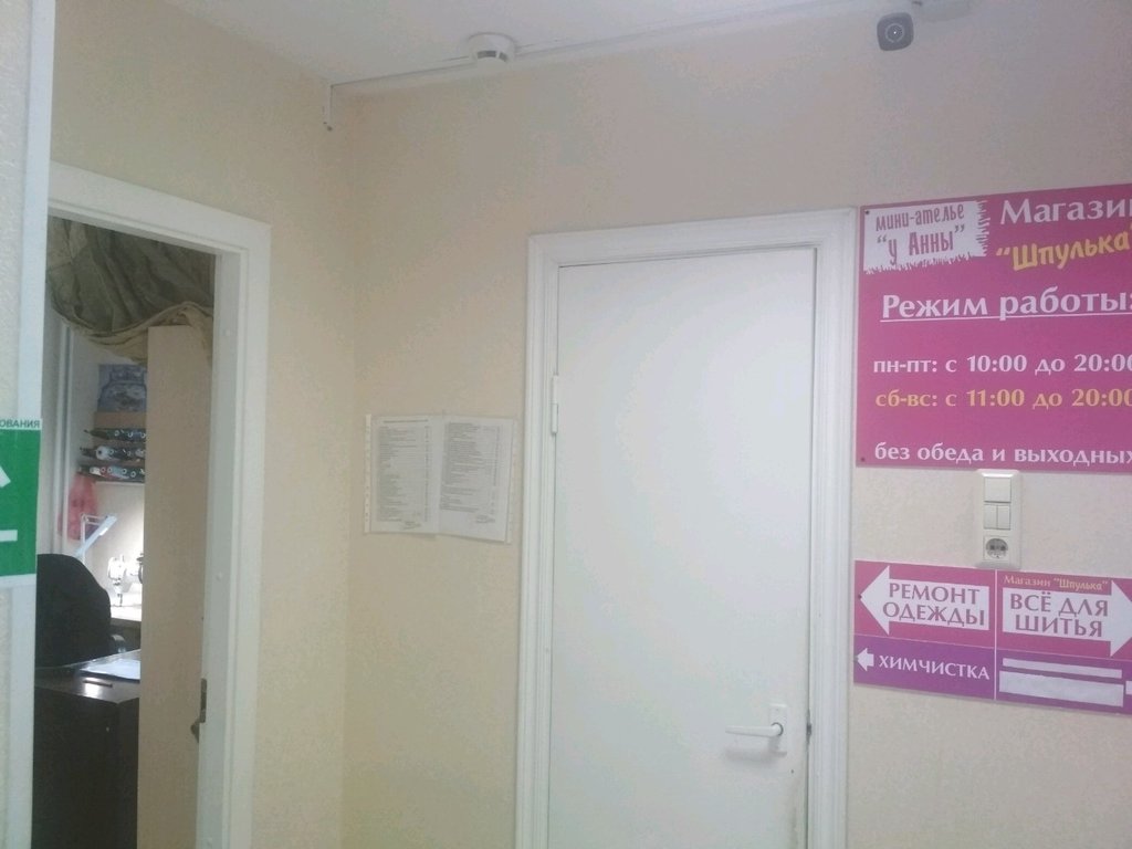 Terziler Ремонт одежды у Анны, Saint‑Petersburg, foto