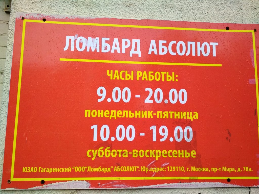 Rehincilik Lombard Absolyut, Moskova, foto