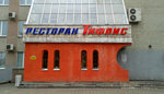 Tiflis (Uritskogo Street No:15), restoran  Kazan'dan