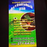 Сауна Футбольный рай (No:15А, mikrorayon Shiryaikha), saunalar  Perm'den