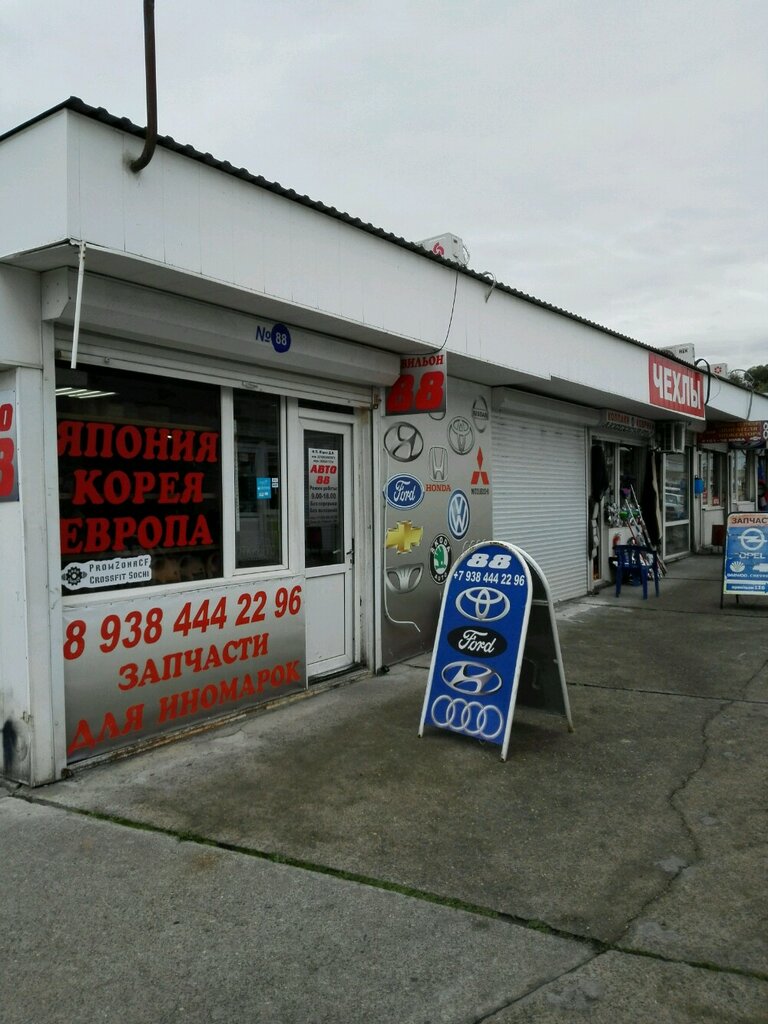 Otomobil yedek parçaları Auto88, Soçi, foto