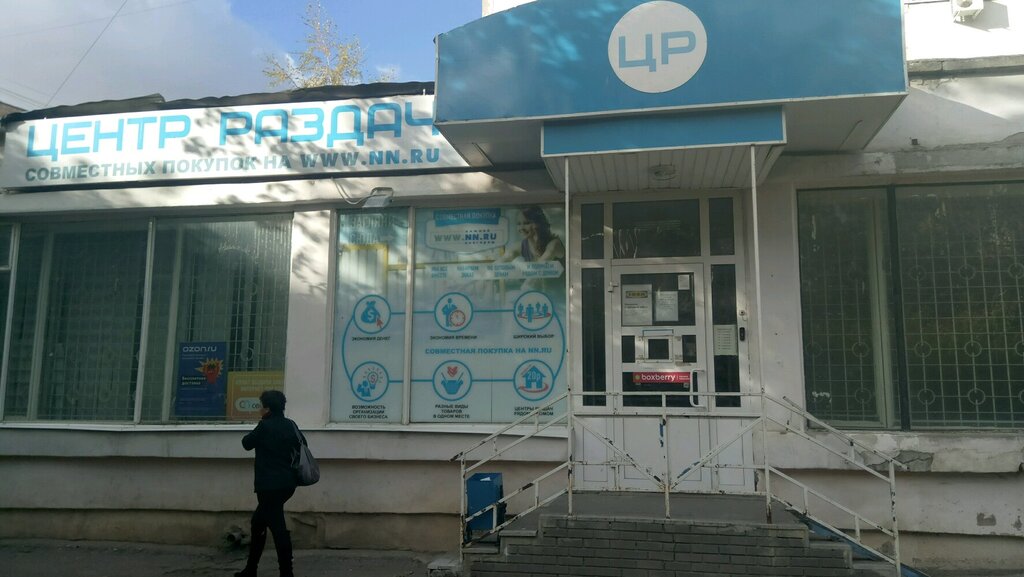 Teslimat noktası Point of delivery, Nijni Novgorod, foto