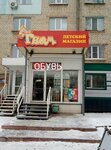 Гном (No:1А, Soniachnyi kvartal), ayakkabı mağazaları  Lugansk'tan