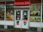 Продуктовый магазин (ulitsa Akademika Kargina No:38к1), market  Mytişçi'den