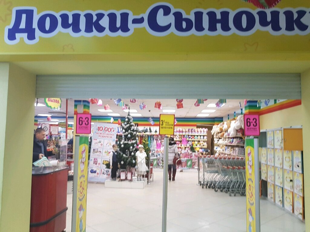 Çocuk mağazaları Дочки-Сыночки, Perm, foto
