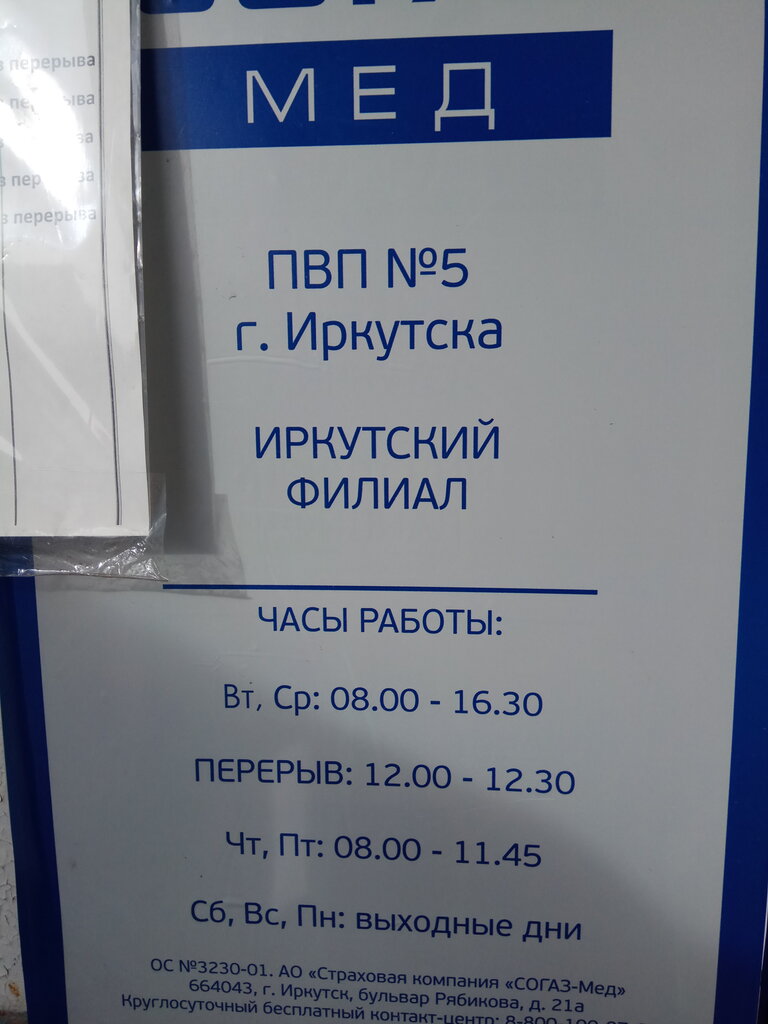 Sigorta şirketleri Sogaz-Med, Irkutsk, foto