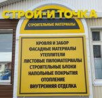 Строй - и Точка (Leninskaya ulitsa No:20, selo Kinel-Cherkassy), yapı mağazası  Samarskaya oblastından