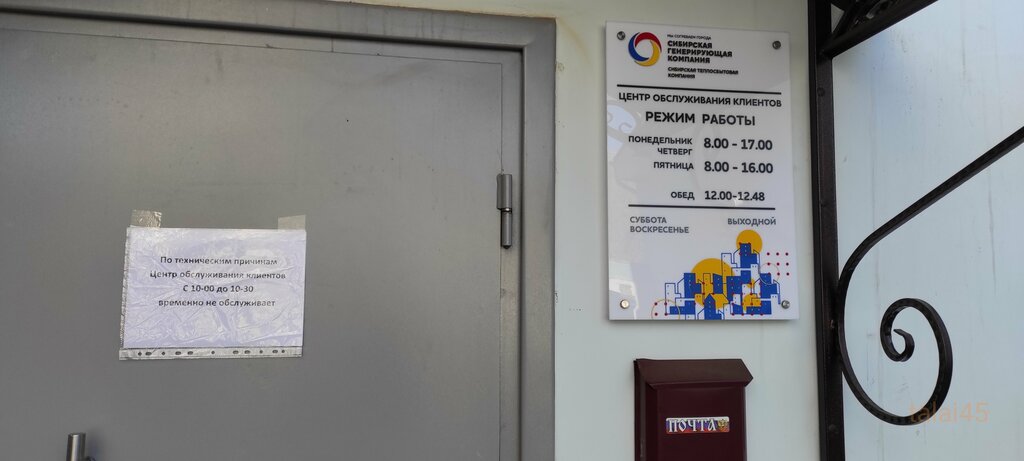 Merkezi ısıtma sistemleri Сибирская генерирующая компания, центр обслуживания клиентов, Rubtsovsk, foto