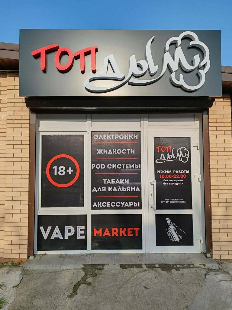 Tütün, sigara mağazaları Топ Дым, Krasnodar, foto