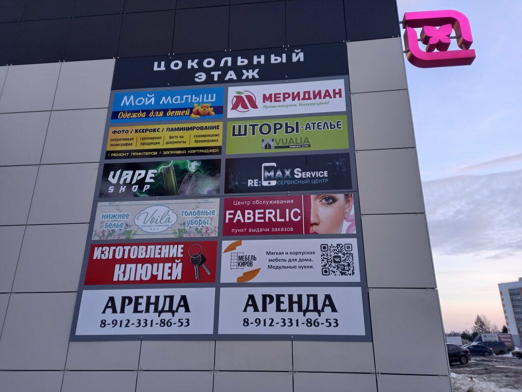 Kozmetik ürünleri ve parfümeri dağıtıcıları Faberlic, Kirov, foto