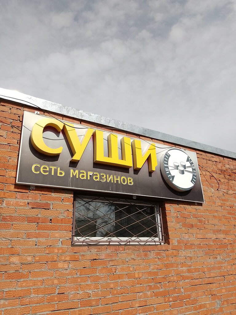 Hazır yemek teslim servisleri Sushi Time, Votkinsk, foto
