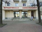 Адвокат Бондрева А. А. (Piershamajskaja vulica No:72), avukatlar  Moguilev'den