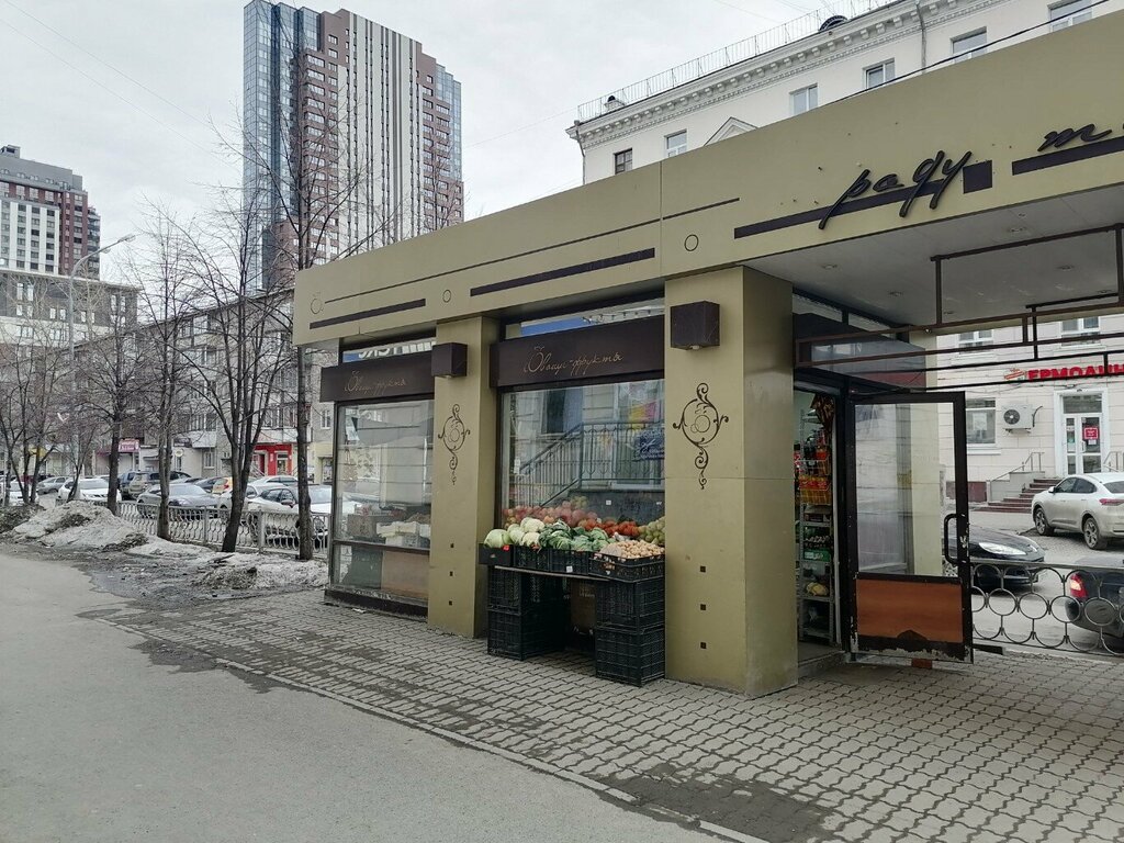 Manavlar Ovoshchnoy magazin, Yekaterinburg, foto