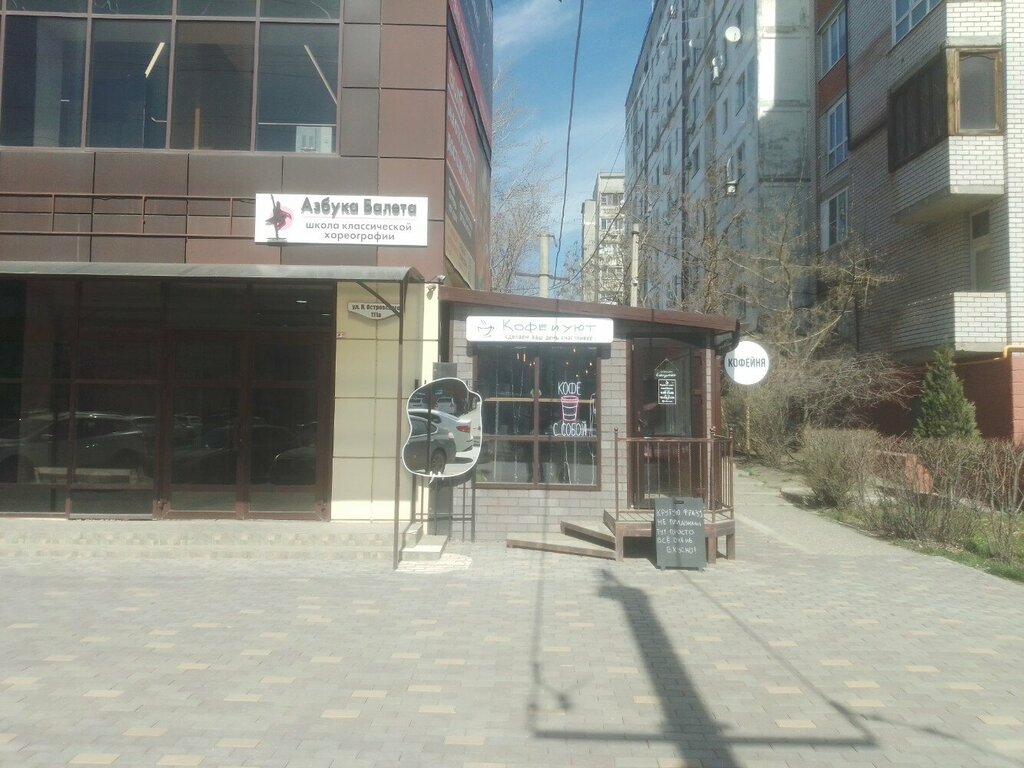 Kahve dükkanları Кофе и уют, Astrahan, foto