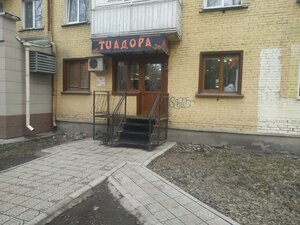 Teadora (Nursultan Nazarbaev Avenue No:24), kuaförler  Öskemen'den (Ust‑Kamenogorsk'tan)