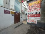 Изготовление ключей (Zemlyanoy Val Street No:27с2), anahtarların imalatı ve onarımı  Moskova'dan