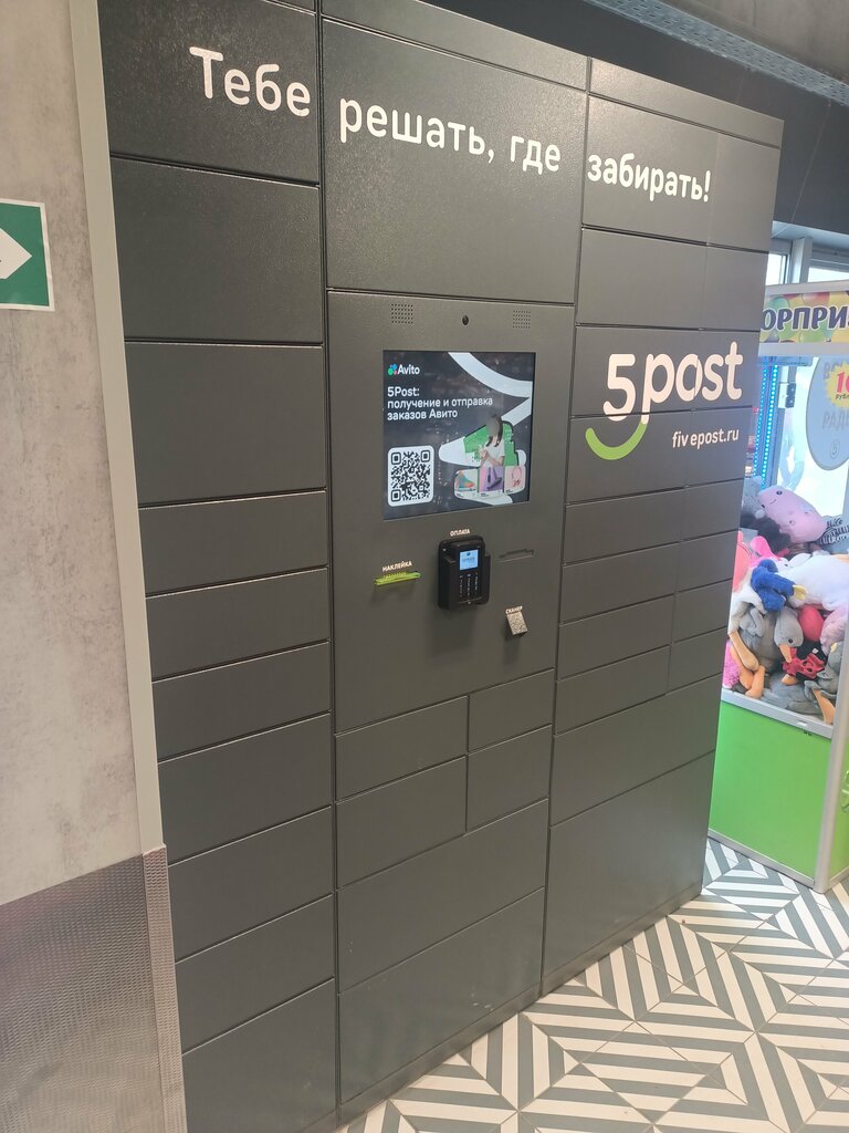 Parsel otomatı 5post, Yekaterinburg, foto