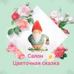 Цветочная сказка (1-ye Mochishchenskoye shosse No:20), çiçekçiler  Novosibirsk'ten