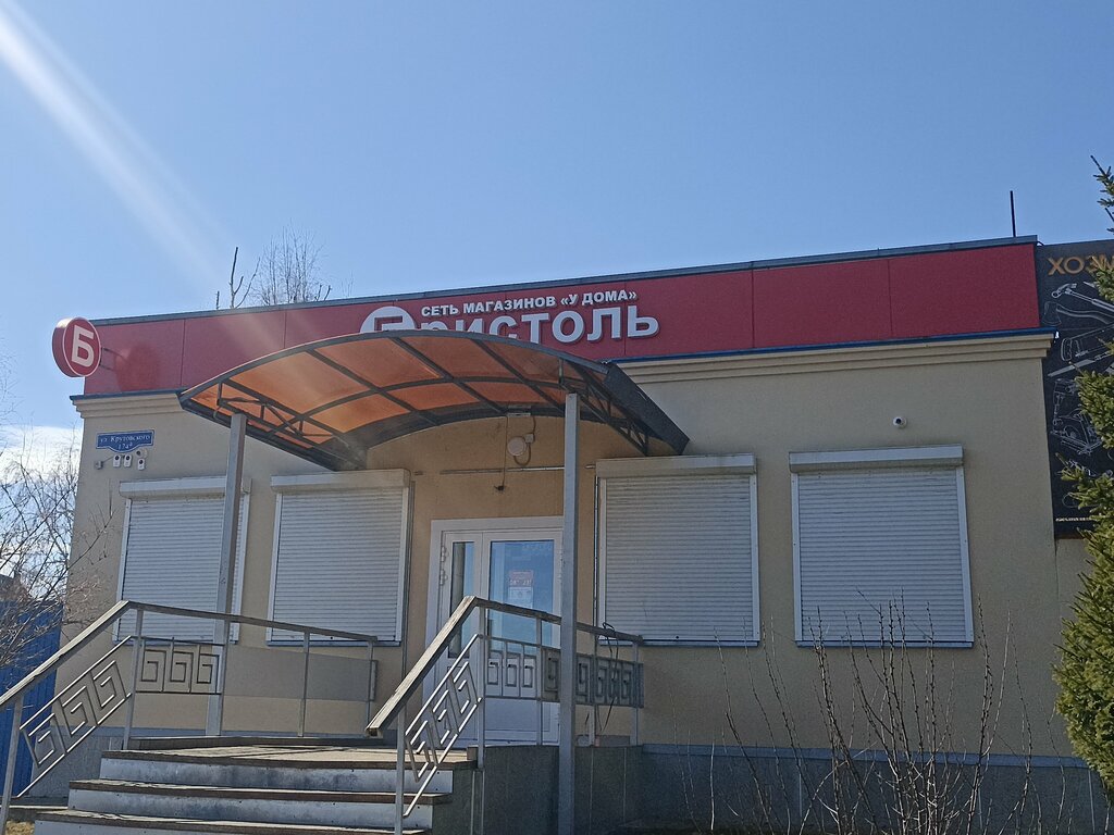 Alkollü içecekler Bristol, Krasnoyarsk, foto