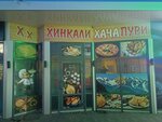 Хинкали Хачапури (Zhdanova Street No:14), hazır gıda satan yerler  Rostov‑na‑Donu'dan