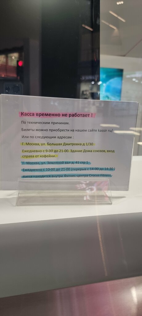 Etkinlik gişeleri Касса Crocus City Hall, Krasnogorsk, foto