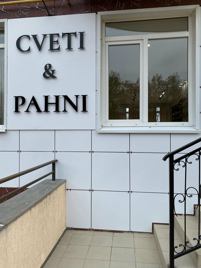 Kozmetik ve parfümeri mağazaları Cveti & Pahni, Essentuky, foto
