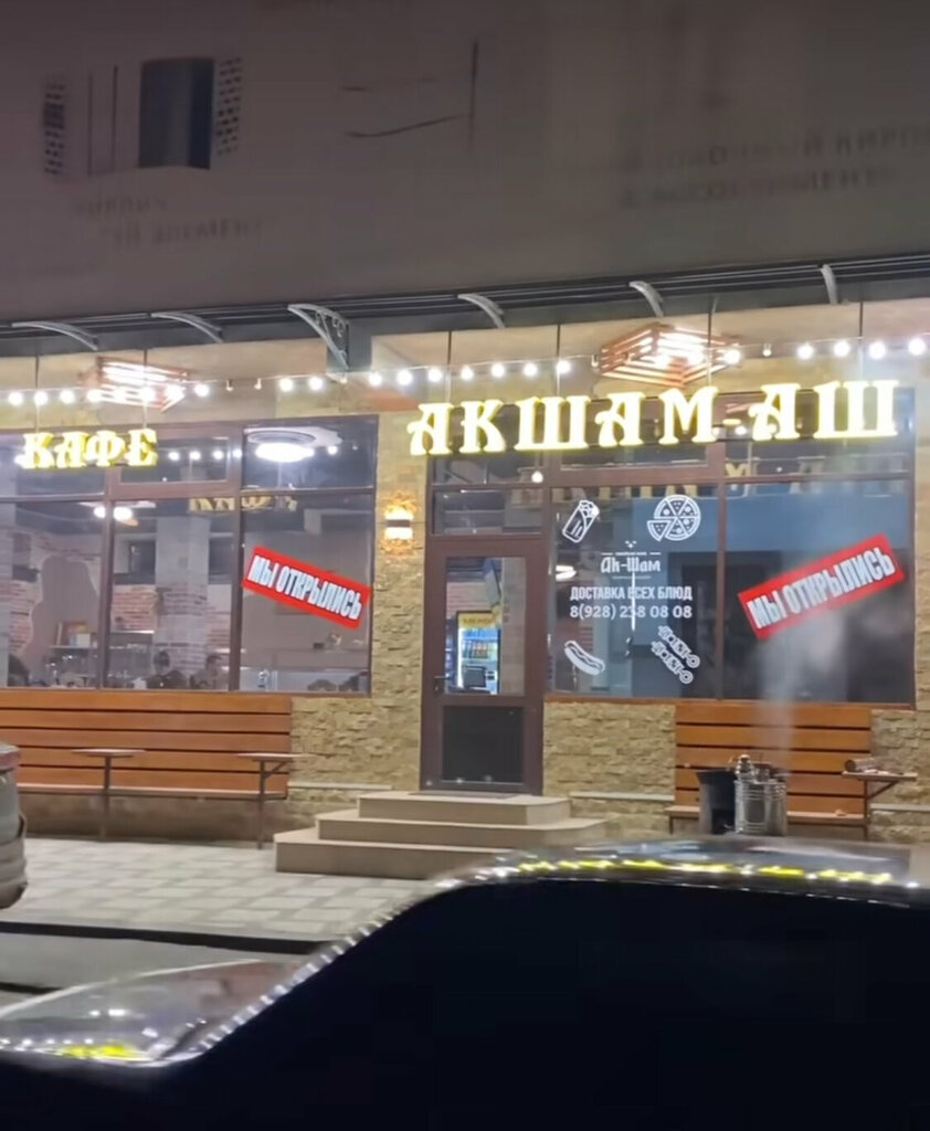 Kafe Акшам-Аш, Makhachkala, foto