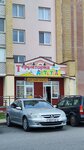 Территория детства (Francyska Skaryny Street No:11), çocuk mağazaları  Vawkavysk'den
